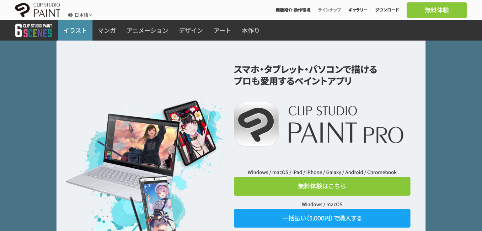 【全機能徹底比較！】CLIP STUDIO PAINT PROとEXどっちを買う？ | 画力あっぷる｜イラスト上達したい